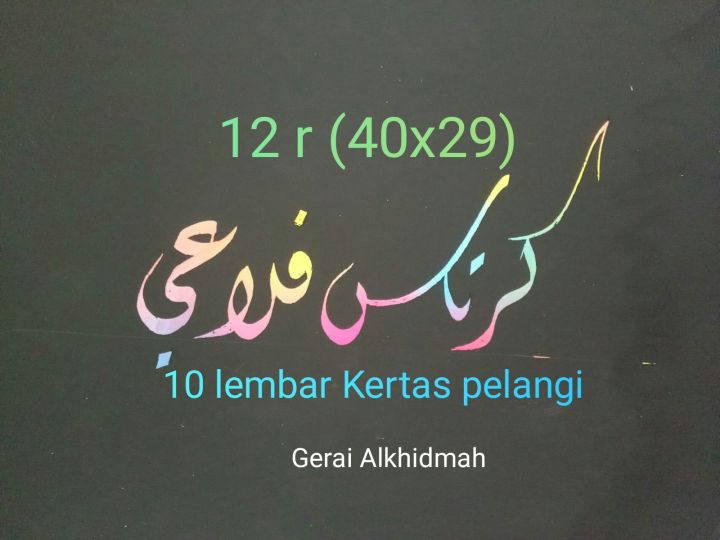 Jual Kertas Pelangi, Toko Kertas Pelangi Kaligrafi, Kertas Pelangi Ukuran Kertas Pelangi ...