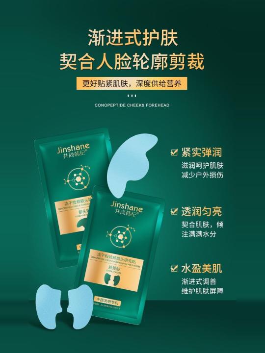 Jing Shang Han Ji Conopeptide มาส์กหน้าทันทีให้ความชุ่มชื้นกระชับ ...