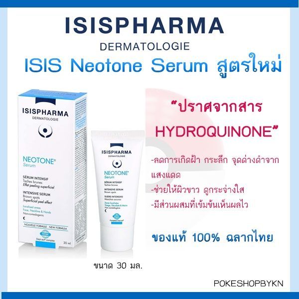 ISIS Neotone Serum สูตรใหม่ ครีมรักษาฝ้า กระลึก จุดด่างดำจากแสงแดด และ ...