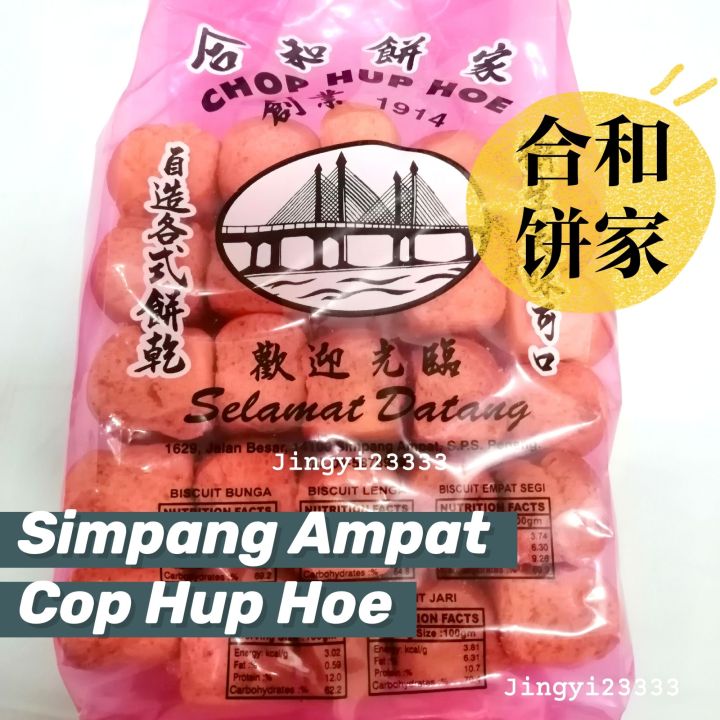 四角饼/饼干条/麻饼/花饼 合和饼家 biskut 4 segi biskut jari lenga bunga hup hoe 300g ...