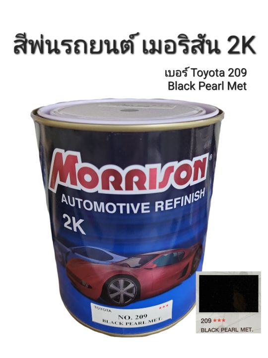 Morrison สีพ่นรถยนต์ เมอริสัน 2K เบอร์ Toyota 209 Black Pearl Met ขนาด ...
