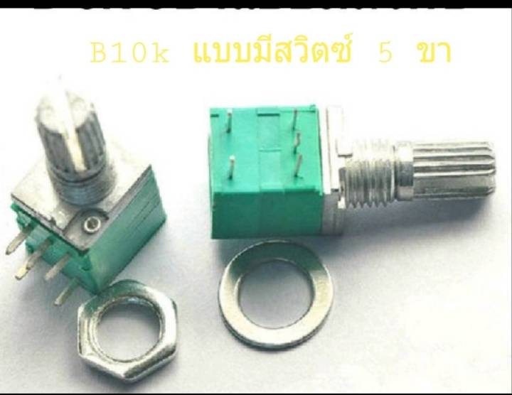 B10k 5ขาแบบ มีสวิทช์ | Lazada.co.th