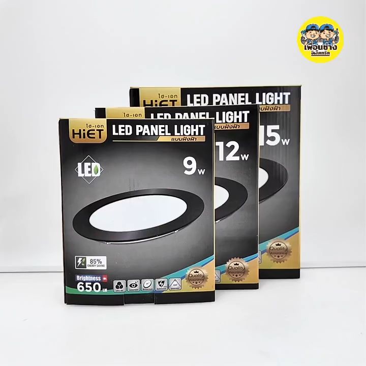 *ฝังดำ* HIET โคมไฟดาวน์ไลท์ LED ฝังฝ้า แบบกลม ขอบสีดำ Panel light 9w 12w 15w โคมเพดานฝังฝ้า ...