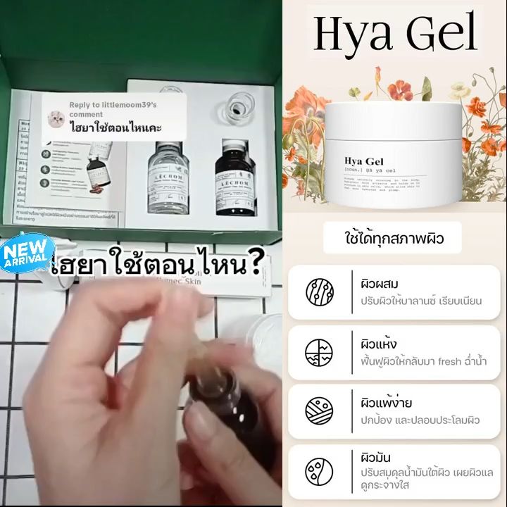 ชุดเซตเลอโฉม / Hya Gel / Humec Skin 15 g / กันแดด Sunce แถม Red Cream ...