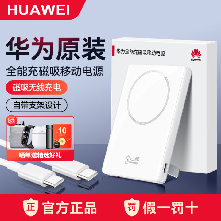 Huawei Wireless Portable Charger Pura70 pro plus Mate70 60 pro P50 60 ...