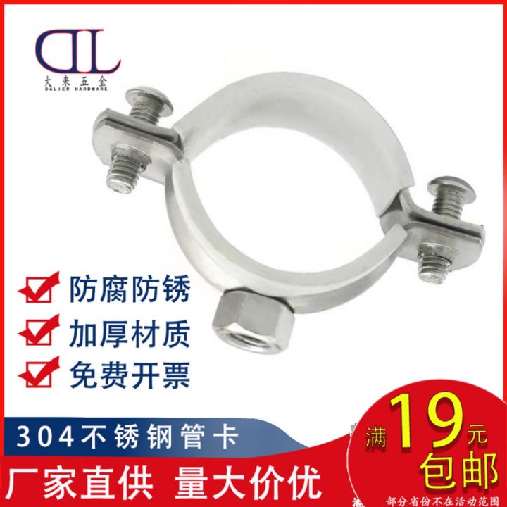 Non-Rust 304 Stainless Steel Metal 75 Pipe Clamp 110 PVC Hoop 50 Pipe ...