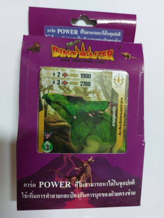 การ์ดไดโนมาสเตอร์ Card Dino master การ์ด Power 1 กล่อง มี 20 ใบ ...