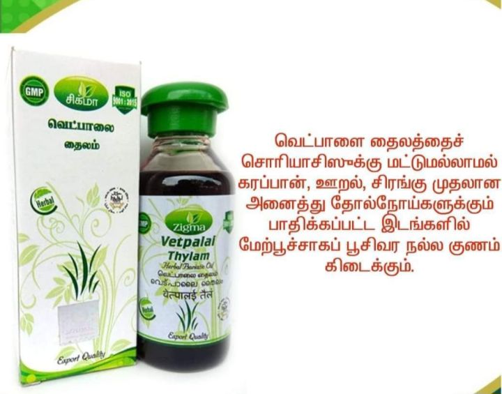 Vetpalai Thailam / வெட்பாலை தைலம் 100ML | Lazada