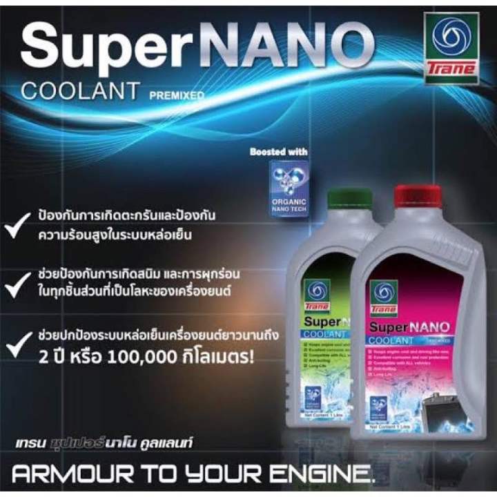 น้ำยาหม้อน้ำ น้ำยาหล่อเย็น Super Nano Coolant TRANE | Lazada.co.th
