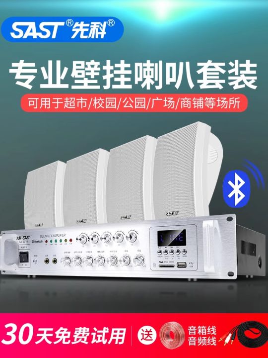 SAST A1 Wall-Mounted Audio Shop Dedicated Hotel Wall-Mounted Classroom Background Music Radio ...