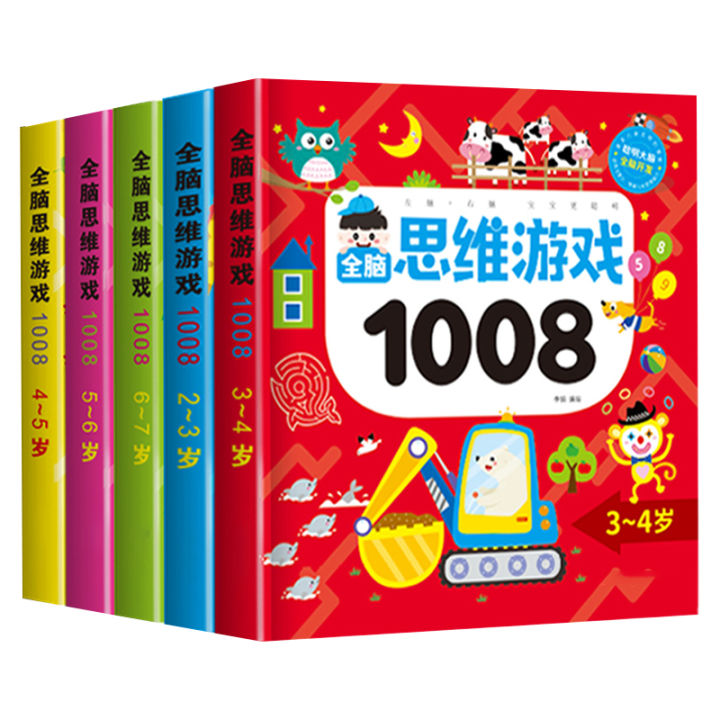 Children's Full Brain Thinking Games Book 1008 Questions for Ages 2-7 ...