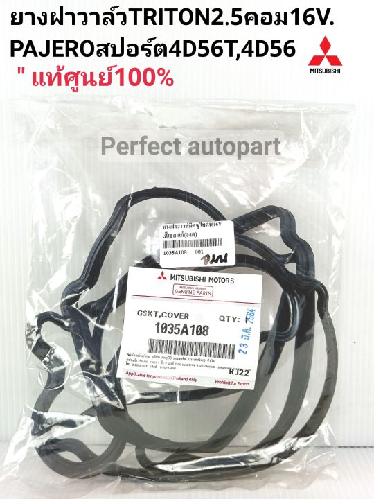 ยางฝาวาล์ว มิตซูTRITON2.5 COM ดีเซล ไทร์ทัน คอมมอนเรล16V. PAJERO SPORT ...