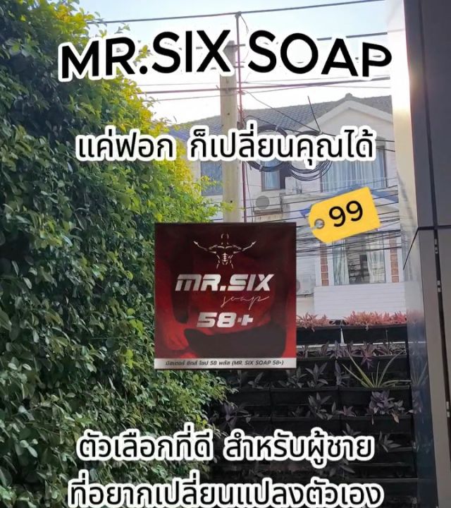 สบู่สำหรับผู้ชาย Mr.SIX SOAP สบู่ที่ดูแลผู้ชายโดยเฉพาะ ไม่ระบุชื่อหน้ากล่อง | Lazada.co.th