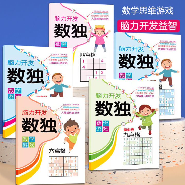 Sudoku Getting Started for Children Four Six Nine Grid Primary School ...