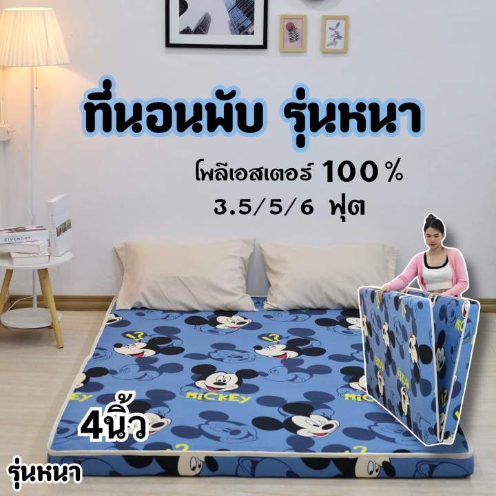 ที่นอนพับ รุ่นหนา 4นิ้ว ฉลองเปิดร้านใหม่⚡️⚡️ไม่ยุบไม่ยวบนอนสบาย ที่นอน ...