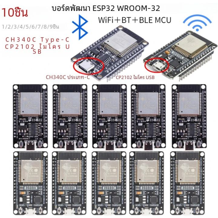 บอร์ดพัฒนา CH340C CP2102 ESP-WROOM-32 ESP32-S โมดูลบลูทูธ ESP32 ESP32มี ...