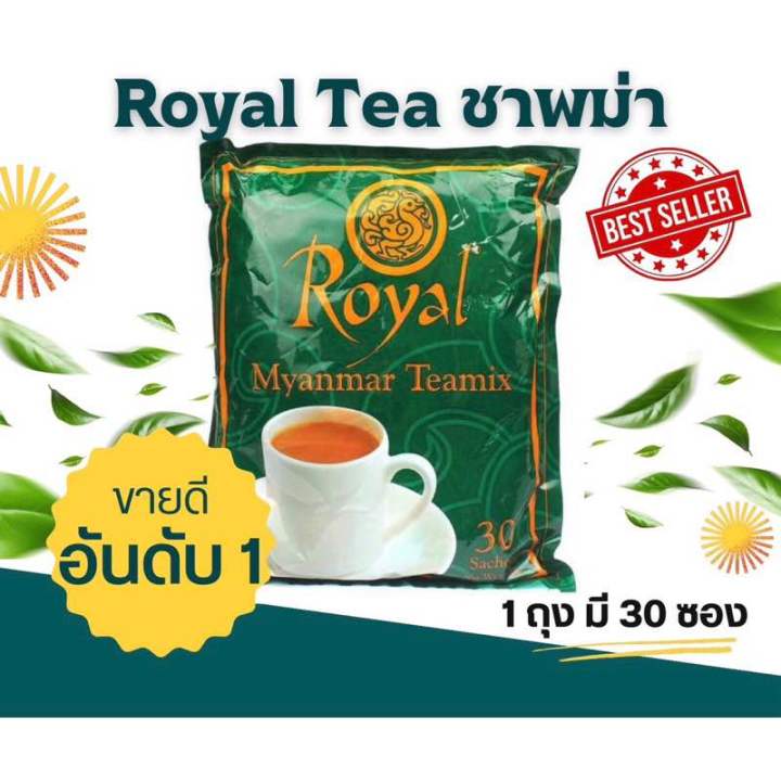 ชาพม่า ชา ชาตัวดัง Royal Myanmar tea mix ชานมพม่า 3in1 (แพ็ค 30 ซอง ...