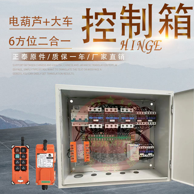 Crane Driving Electric Hoist Control Box Two-in-One Distribution Box ...