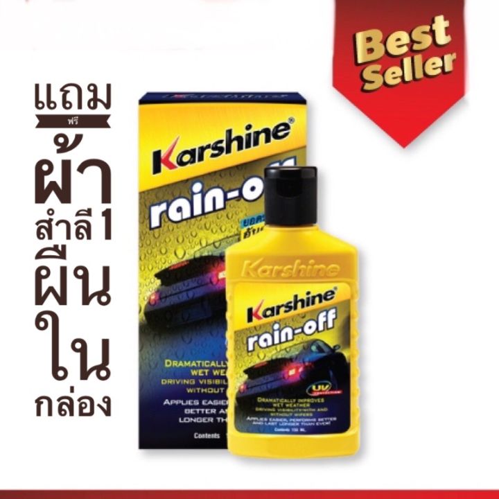 Rain off 150 มล ฟรีผ้าสำลี 1 ผืน | Lazada.co.th