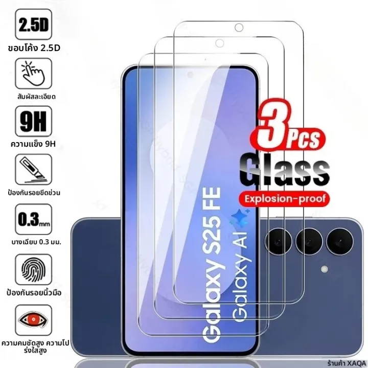 ฟิล์มกระจกนิรภัย 3 ชิ้น 9H สำหรับ Samsung Galaxy S25 FE 5G ฟิล์มกันรอย ...