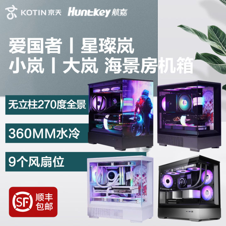 Aigo's Star-Shaped Lan's Xiaolan-Inch Big Lan's ATX Full-Side Transparent 270 ° Non-Column Sea ...