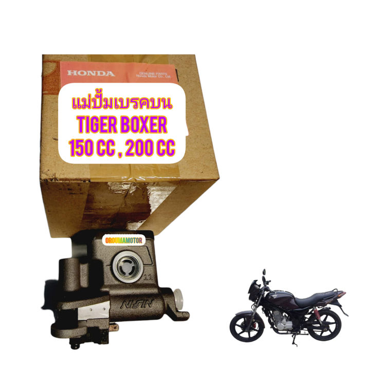 ชุดปั้มเบรคบน ใช้สำหรับมอไซค์ Tiger Boxer 150cc,200cc ยี่ห้อ HONDA และ ...