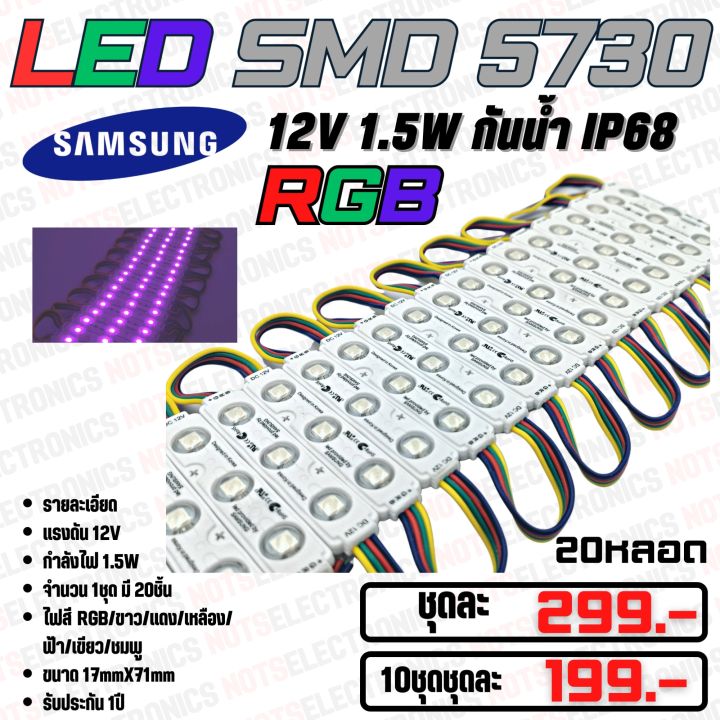 (20ชุด) รุ่นใหม่ Samsung LED 12V 20PCS 1.5W โมดูลไฟ SMD 5730 3เม็ด มี 6 ...