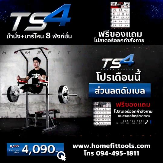 เก้าอี้ปรับระดับในตัว บาร์โหน บาร์โหนตั้งพื้น ดึงข้อ ม้านั่งยกดัมเบล พร้อม Dip Station รุ่น TS4 ...