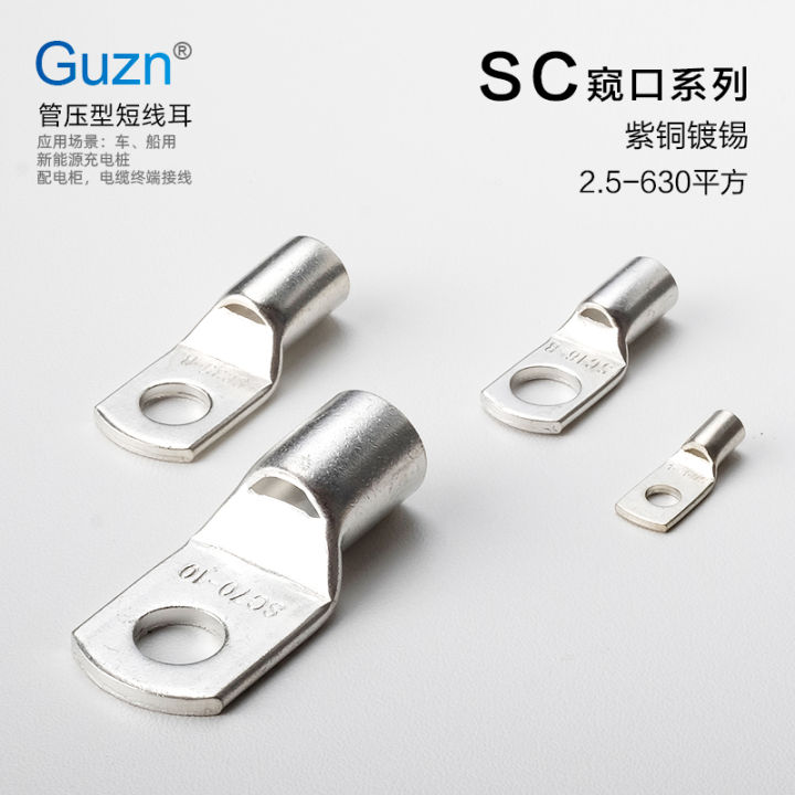 Pure Copper Short Nose Cold Press Wires Ear Terminal Heads SC10/16/25 ...