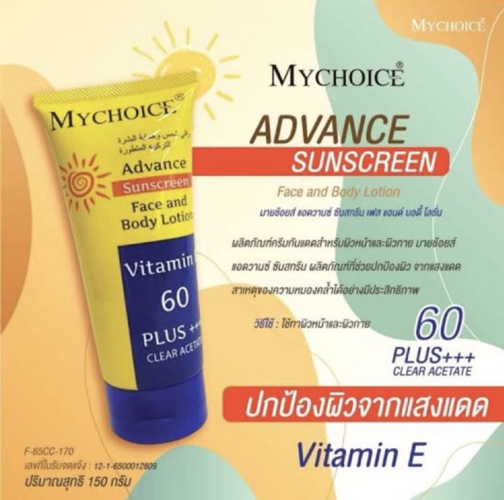 ครีมกันแดดตัวดังของ Mychoice หลอดใหญ่ขนาด 150 กรัม 1หลอด | Lazada.co.th