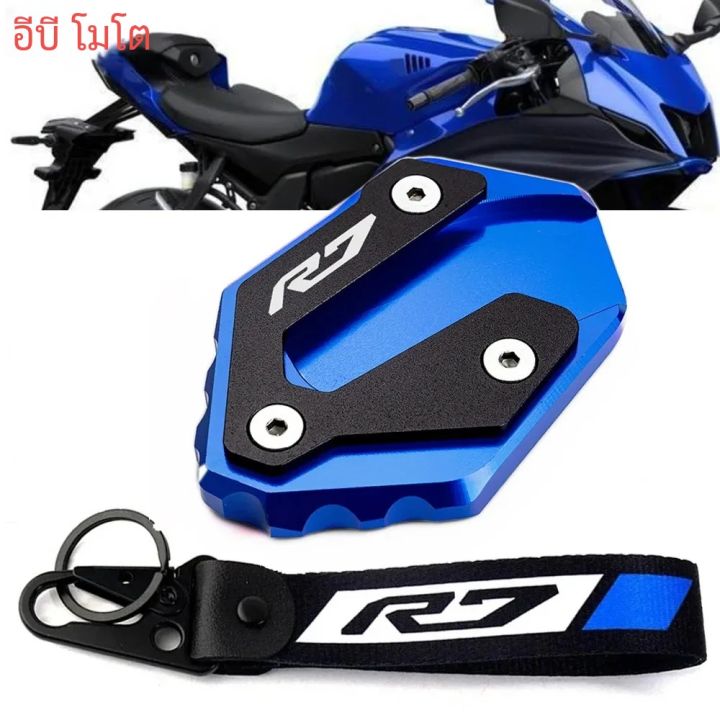 ห่วงโซ่กุญแจขยายขาตั้งด้านข้างสำหรับรถจักรยานยนต์ยามาฮ่า R7 YZF-R7 YZF R7 R 7 2021 2022 2023 ...