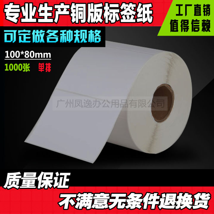 100*80mm Copperplate Barcode Paper Self-adhesive Label Printing Sticker ...