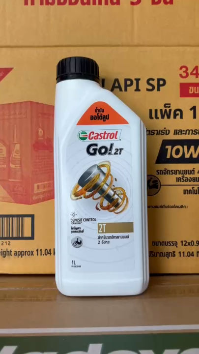 น้ำมันออโต้ลูป Castrol Go! 2T คาสตรอล โก 2 ที ขนาด 1 ลิตร ใช้กับรถ 2 ...