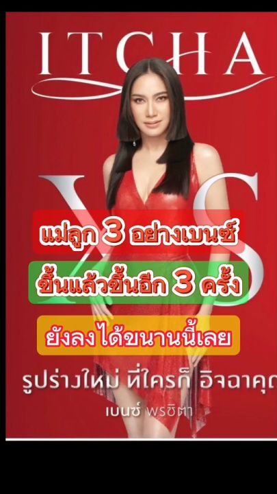 พร้อมส่ง!! อิชช่าxs ITCHA XS [ส่งฟรี 1 แถม 1 ] อิชช่า เอ็กซ์เอส อาหารเสริมสูตรใหม่ สูตรเบนซ์ ...