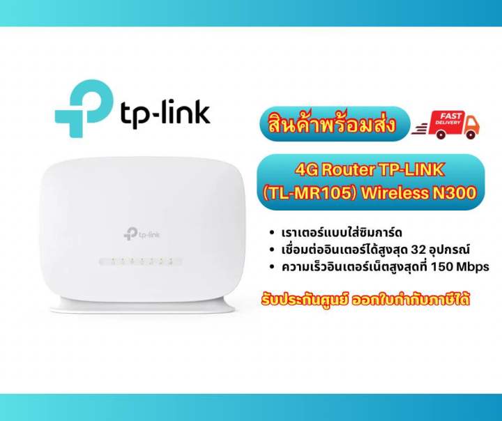 TP-LINK TL-MR105 300 Mbps Wireless N 4G LTE Router | Lazada.co.th