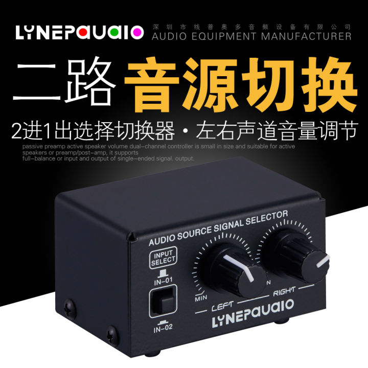 2 In 1 Out Audio Source Signal Selection Switcher Earphone Speaker Switcher Output Volume