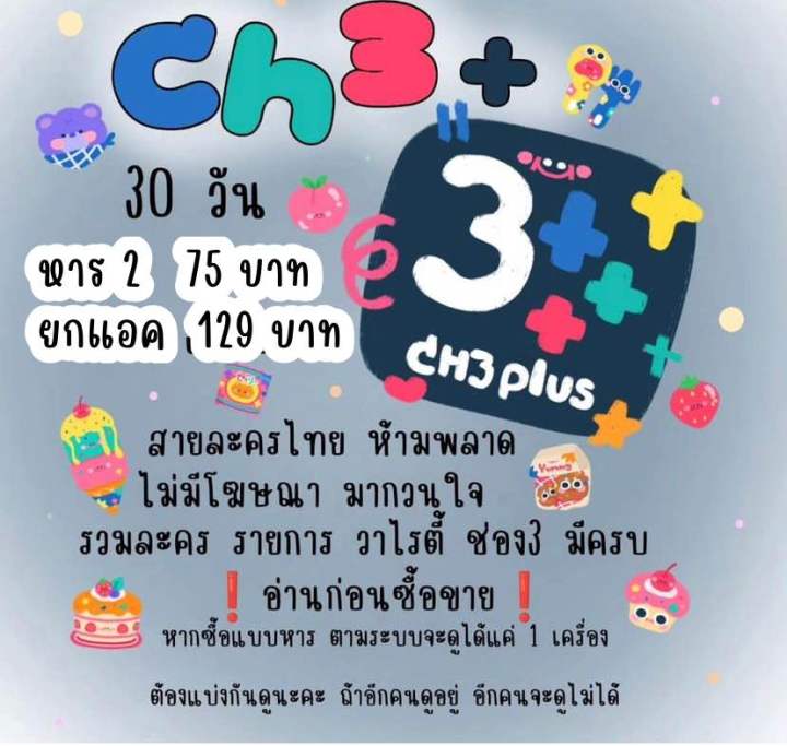 หาร แอพ ch3plus ดู หนัง มากมาย พร้อมจัดส่งนะคะ | Lazada.co.th