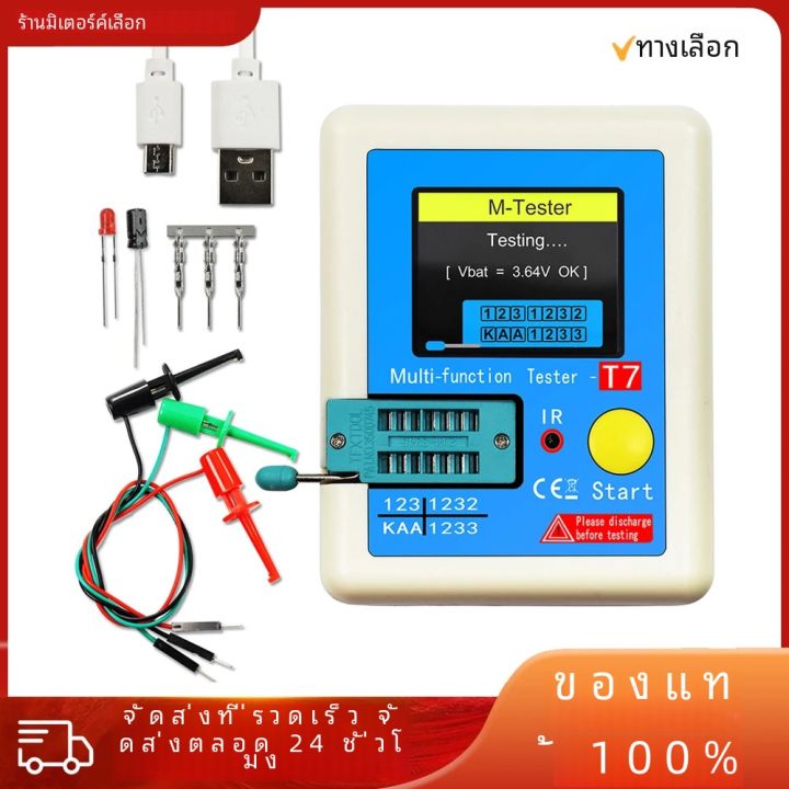 ใหม่ LCR-T7 เครื่องทดสอบทรานซิสเตอร์ TFT Diode Triode Capacitance Meter ...