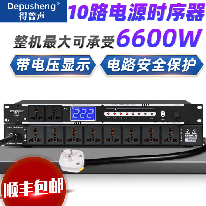 Depusheng D328 Power Sequencer Controller Real-Time Voltage Display Stage KTV Socket Sequence ...
