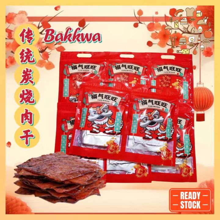 【🇲🇾Ready Stock🇲🇾】Pork/Chicken Dried Meat Bakkwa 500g 8-9pcs 传统炭烧猪肉干 鸡肉干 Bagua（送礼佳品）Chinese New ...