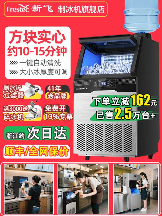 New Fei Integrated Commercial Ice Maker Large Tea Shop Automatic Solid ...