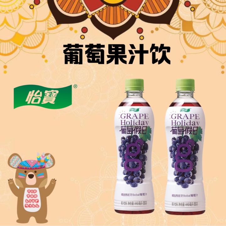 怡宝葡萄假日果汁饮料 440ml YiBao Grape Juice Drink 440ml | Lazada