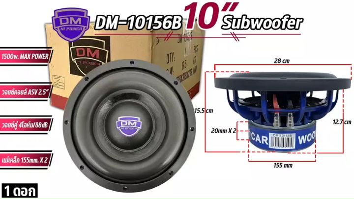 🔥เบสนุ่ม🔥ลำโพงเบส10นิ้ว Subwoofer DM HI POWER รุ่น DM-10156B ดอกโมโรงงาน เบสหนัก โครงหล่อ ...