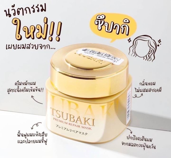 ทรีทเม้นท์ TSUBAKI by Shiseido ซึบากิ พรีเมียม รีแพร์ มาส์ก | Lazada.co.th