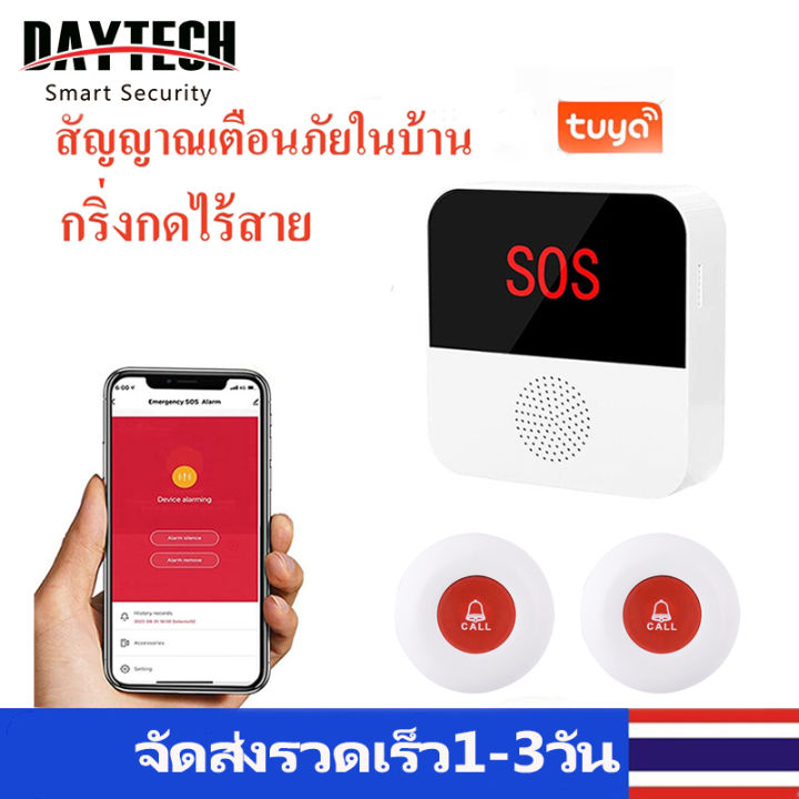 DAYTECH WiFi Tuya กริ่งแบบพูดได้ ออดไร้สายระบบเพจเจอร์พยาบาล ปุ่มโทรฉุกเฉินโทรแจ้งเตือนระบบ ...