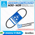 MITSUBOSHI สายพาน V-belt ร่อง M ร่องเรียบ M30 - M39 [M30 M31 M32 M33 M34 M35 M36 M37 M38 M39 ...