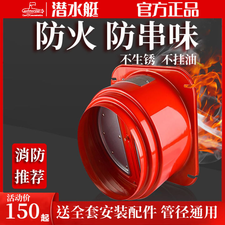Submarine Range Hood Check Valve Kitchen Check Valve Smoke Machine ...