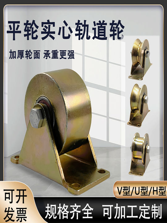 Heavy Duty Solid Flat Wheel Sliding Door Track Roller U Type V Type ...