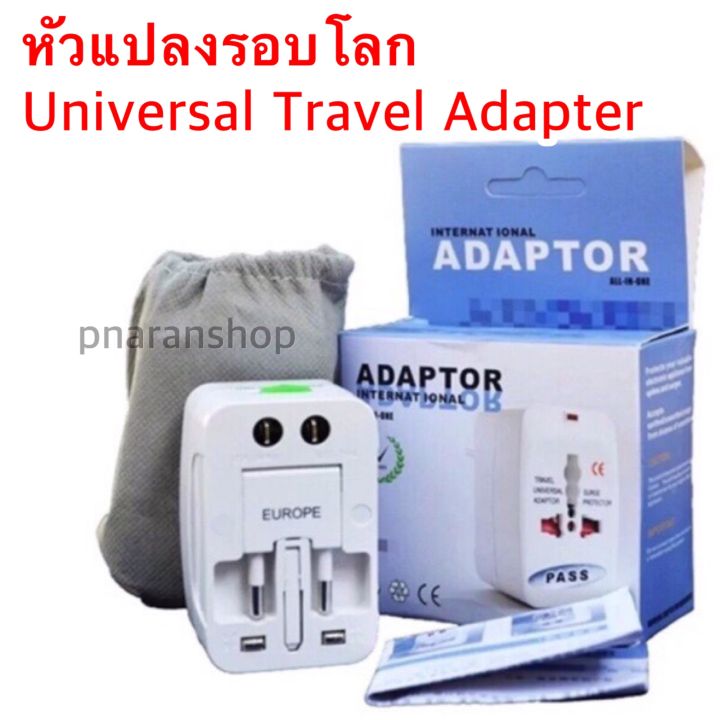 หัวแปลงรอบโลก Universal Adapter ใครมีแพลนไปเที่ยวต่างประเทศ พร้อมส่งจาก ...