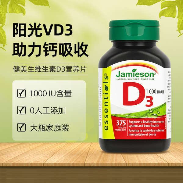 Jamieson Jianmisheng Vitamin D3 Adult Vitamin vd3 Tablets 1000IU ...